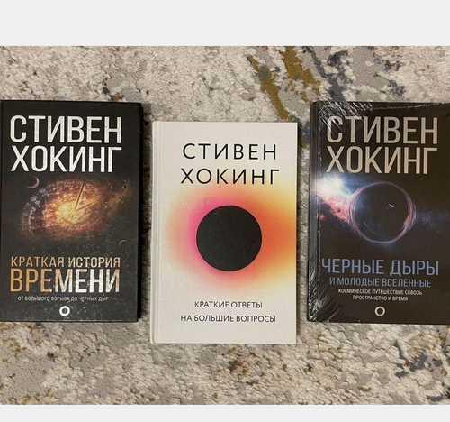 Книги Стивена Хокинга