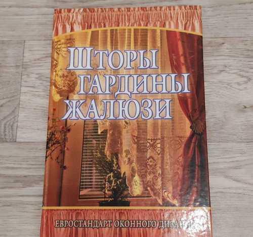 Книга декор окон