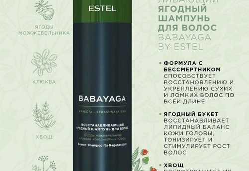 Estel серия kikimora, babayaga, vedma