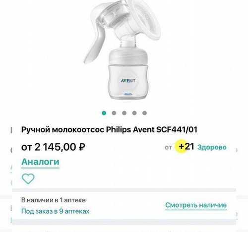 Ручной молокоотсос Philips Avent SCF441/01