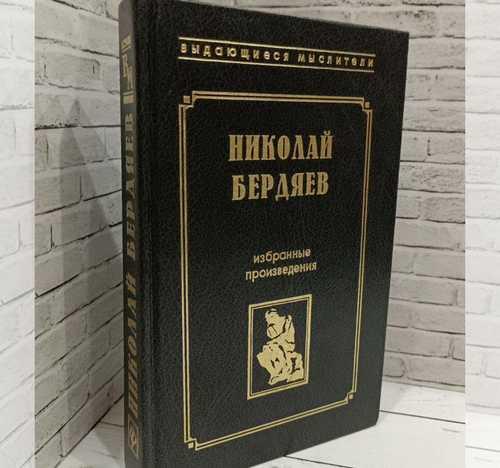 84695 Бердяев Н.А. Судьба России. Самосознание 1997