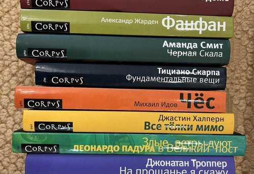 Набор книг серии Corpus