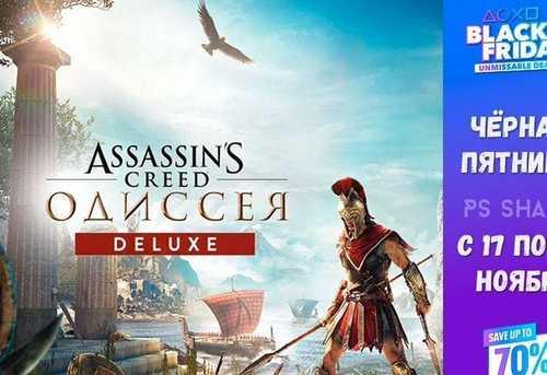 Assassin's Creed Odyssey для PS4/PS5 (Турция) (RU)