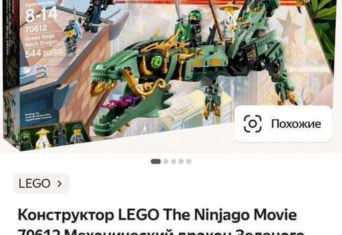 Lego Ninjago 70612 оригинал