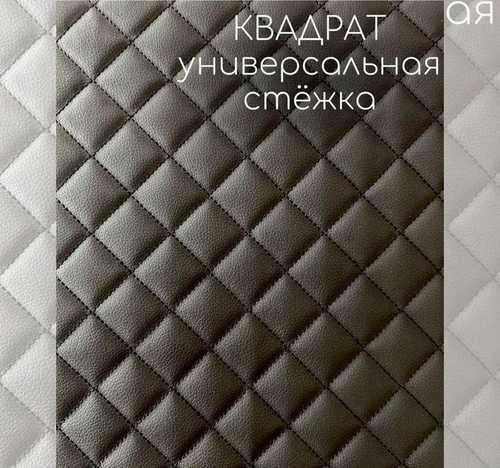 Ткань стеганная экокожа