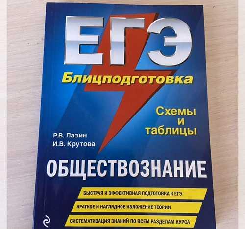 Обществознание ЕГЭ