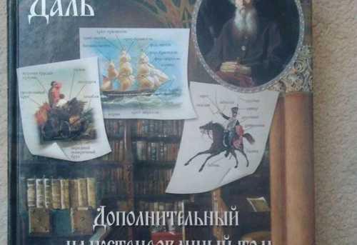 Книга Владимир Даль