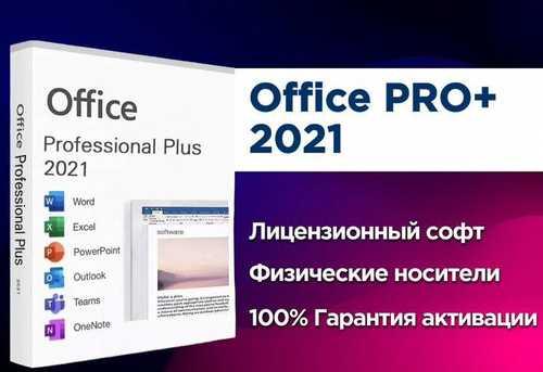 Microsoft Office PRO Plus 2021 BOX. Лицензия
