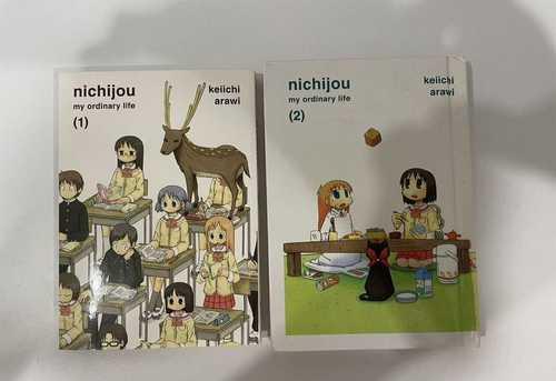 Манга Nichijou (Мелочи жизни) на английском 2 тома