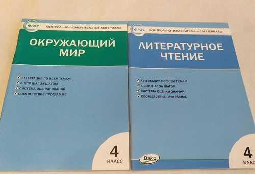 Контрольно-измерительные материалы, комплект