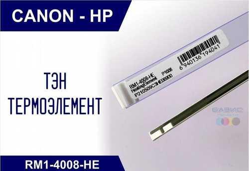 Термоэлемент - тэн Canon HP RM1-4008-HE