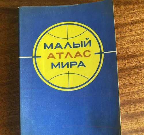 Малый Атлас Мира