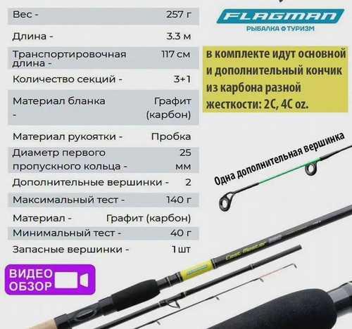 Фидер Flagman Cast Master Feeder 3.3 м Heavy 140г