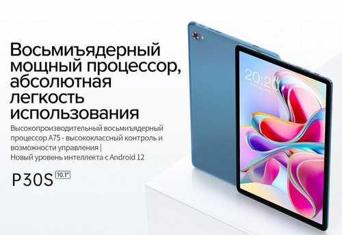 Teclast P30S 4/64 10 дюймов,металл. Стерео (Новый)