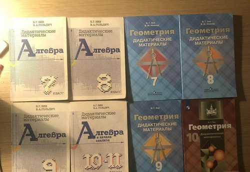 Зив Алгебра Геометрия 7,8,9 10-11