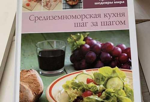 Кулинарные книги набор