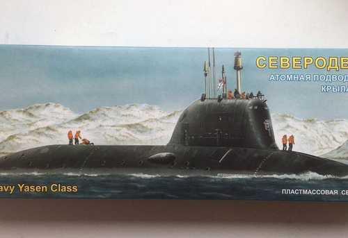 Модель подводной лодки пр.885 "Северодвинск" 1/350