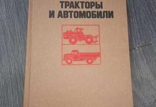 Родичев, Родичева, Тракторы и автомобили