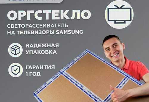 Рассеиватель Samsung от производителя Технокам