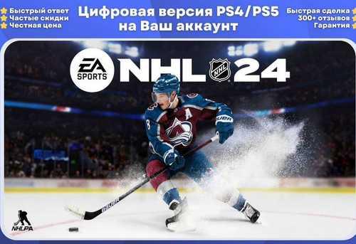 Игра NHL 24 PS4 / PS5 плюс месяц подписки EA Play