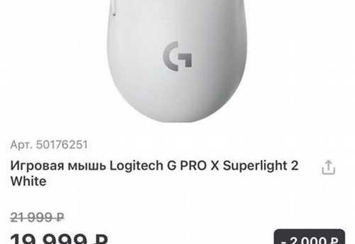Игровая мышь Logitech G PRO X Superlight 2 White