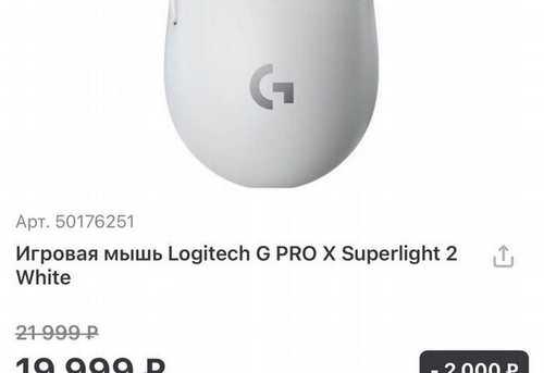 Игровая мышь Logitech G PRO X Superlight 2 White