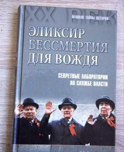 Эликсир бессмертия для вождя, 2014 год