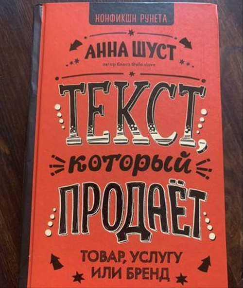 Текст, который продает товар Шуст Анна