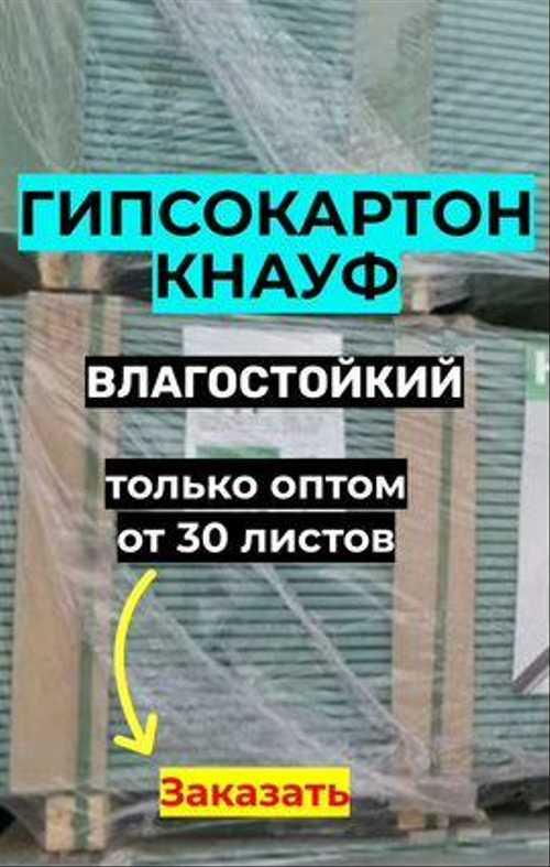 Гипсокартон