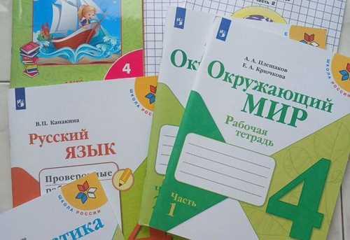 Рабочие тетради 4 класс Школа России