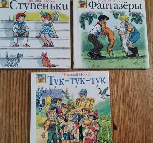 Носов. 3 маленькие книжки в твёрдых обложках
