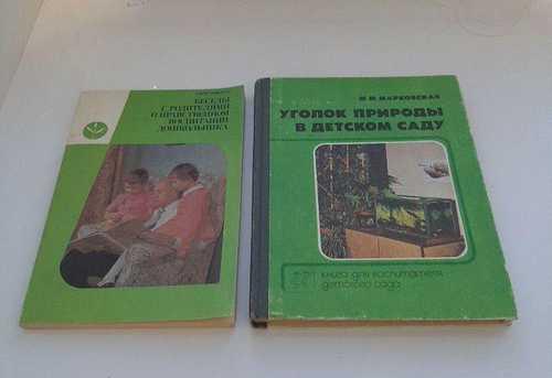 Книги по воспитанию детей дошкольного и школьного