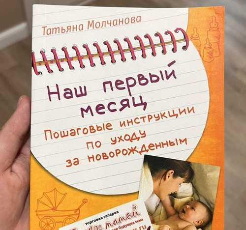 Книга "наш первый месяц"