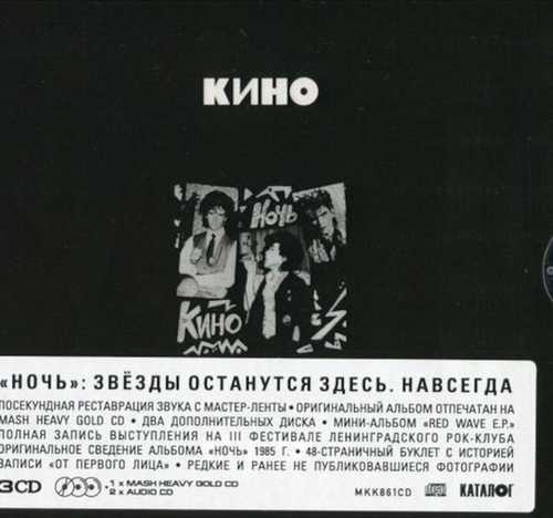 Кино Ночь - (3CD)