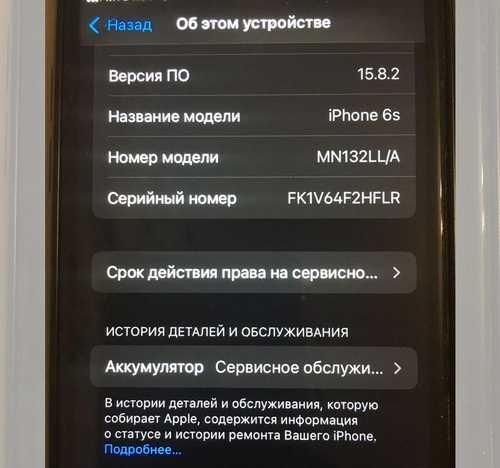 iPhone 6S, 32 ГБ