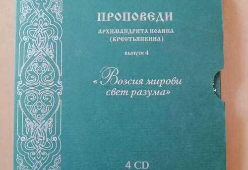 Православные проповеди И. Крестьянкина плюс диски