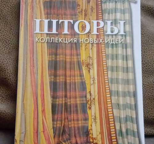 Книги о шторах