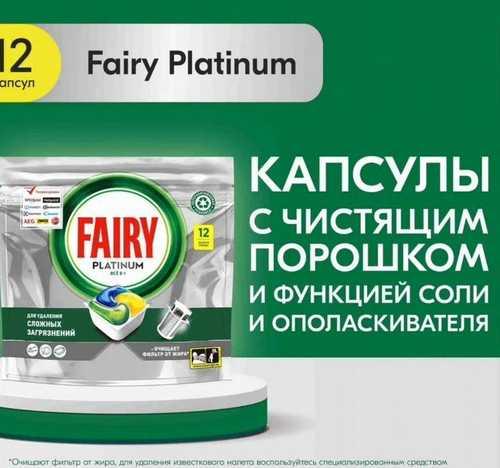 Капсулы для посудомоечных машин fairy