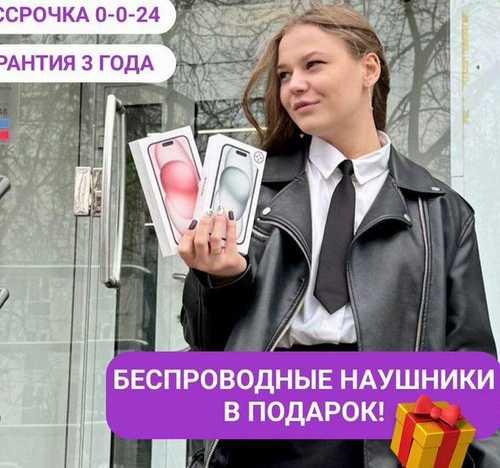 iPhone 15 Plus, 256 ГБ