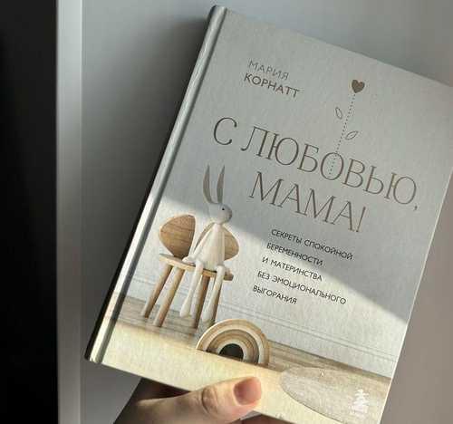 Книга с любовью мама для беременных