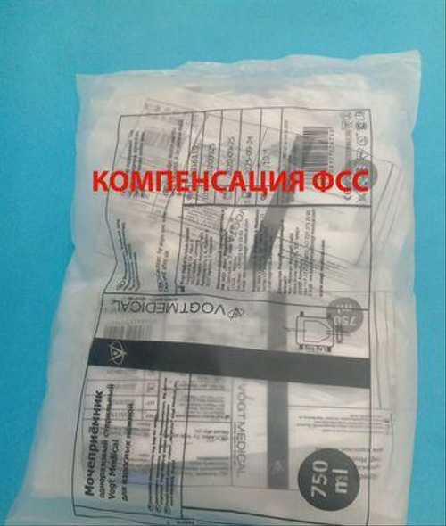 Мочеприемник Vogt Medical 750 мл