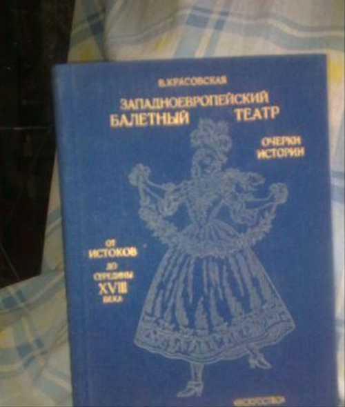 "западно-европейский балетный театр"