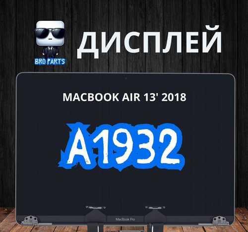 Матрица в сборе/дисплей MacBook Air 13 A1932