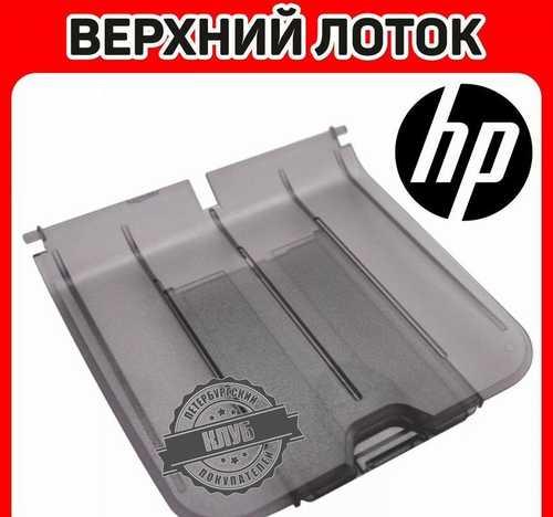 Лоток HP LaserJet 1012 RM1-0659-000CN