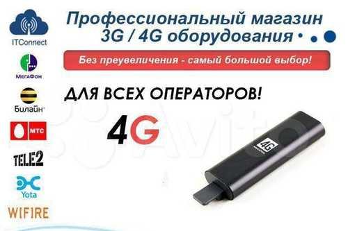4G LTE модем под Безлимитный Интернет V500