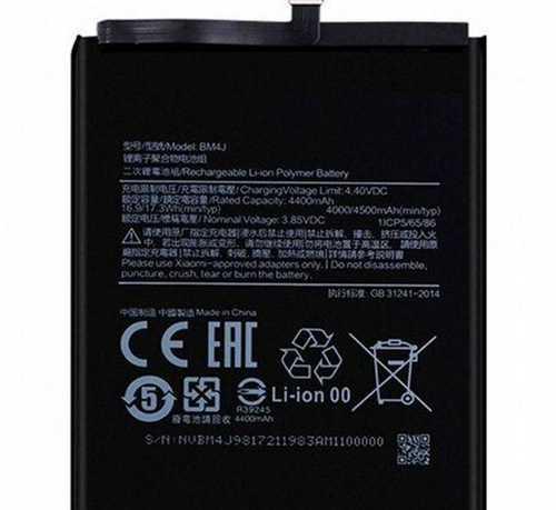 Аккумулятор для Xiaomi BM4J (Redmi Note 8 Pro )