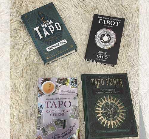 Книги таро