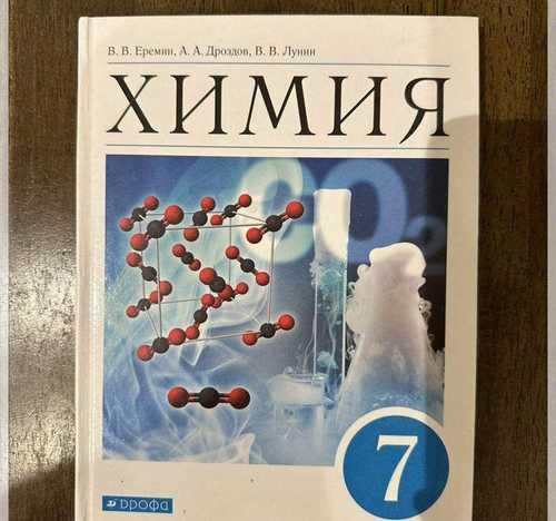 Учебник Химия 7 класс | Festima.Ru – частные объявления