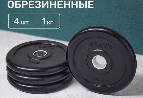 Спортивные блины диски starfit 1 кг, d26 мм 4 шт