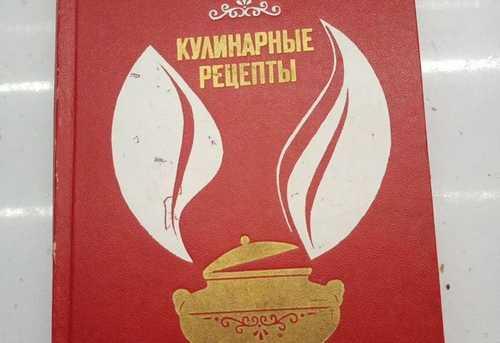 Кулинарные рецепты книга СССР